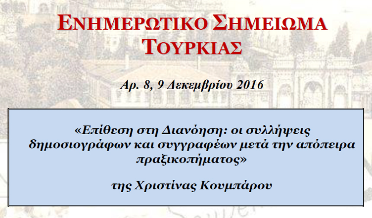 Ενημερωτικό Σημείωμα Τουρκίας – «Επίθεση στη Διανόηση»– Αρ.8, 9 ...