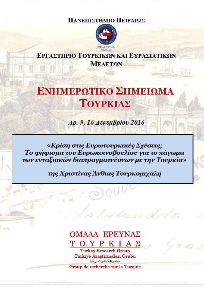 Ενημερωτικό Σημείωμα Τουρκίας – «Κρίση στις Ευρωτουρκικές Σχέσεις; Το ...