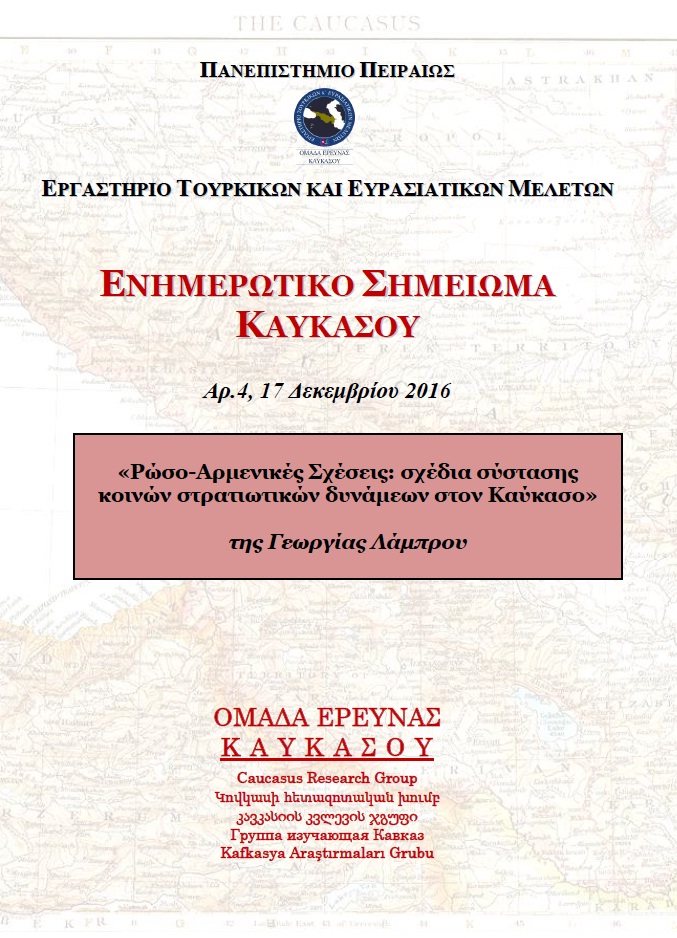 Ενημερωτικό Σημείωμα Καυκάσου – «Ρώσο-Αρμενικές Σχέσεις: σχέδια ...
