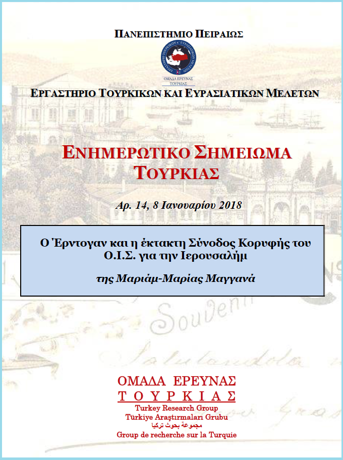 Ενημερωτικό Σημείωμα Τουρκίας – «Ο Έρντογαν και η έκτακτη Σύνοδος ...