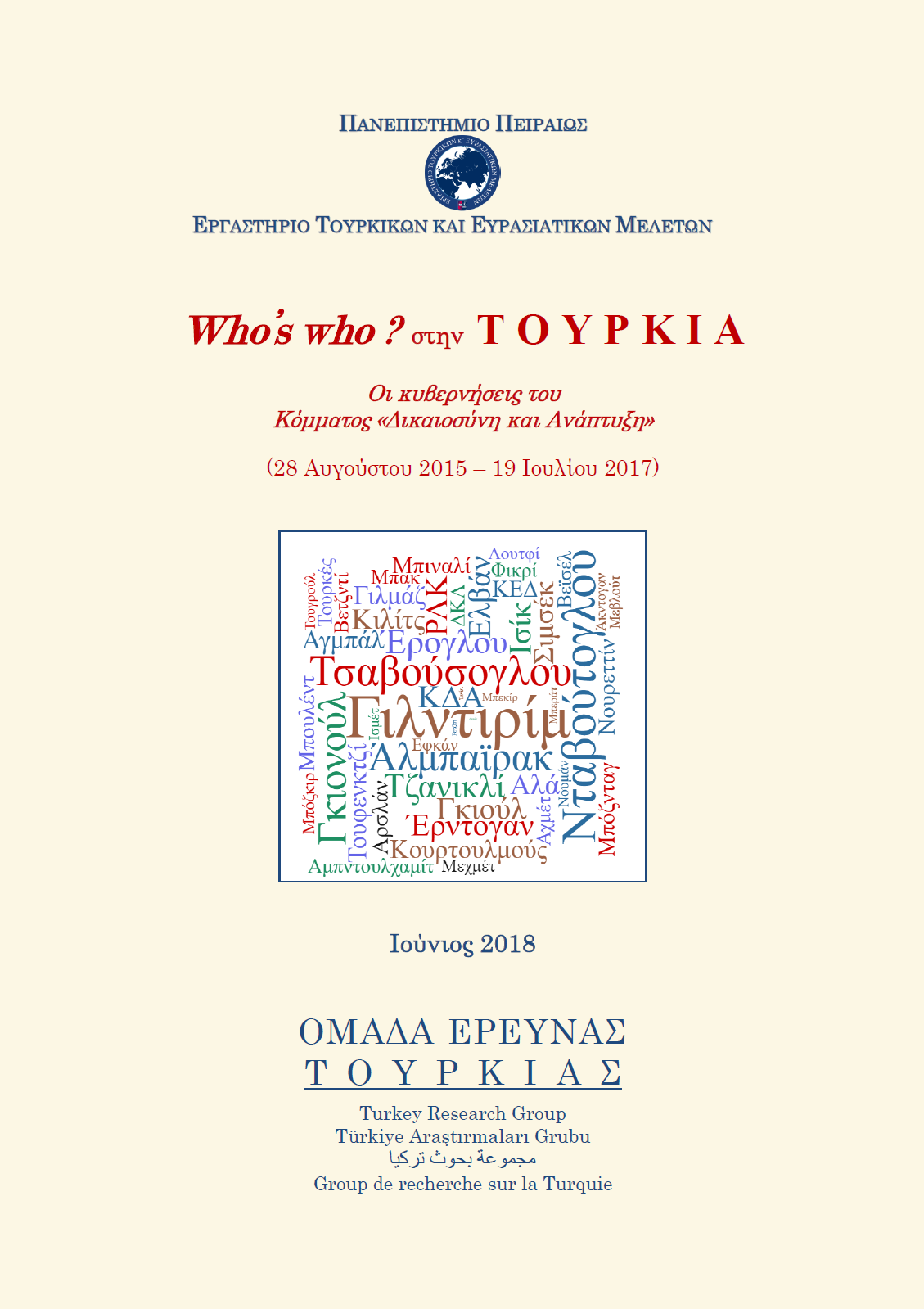 Who’s who?’ στην Τουρκία» – Οι κυβερνήσεις του Κ.Δ.Α. (2015-2017 ...