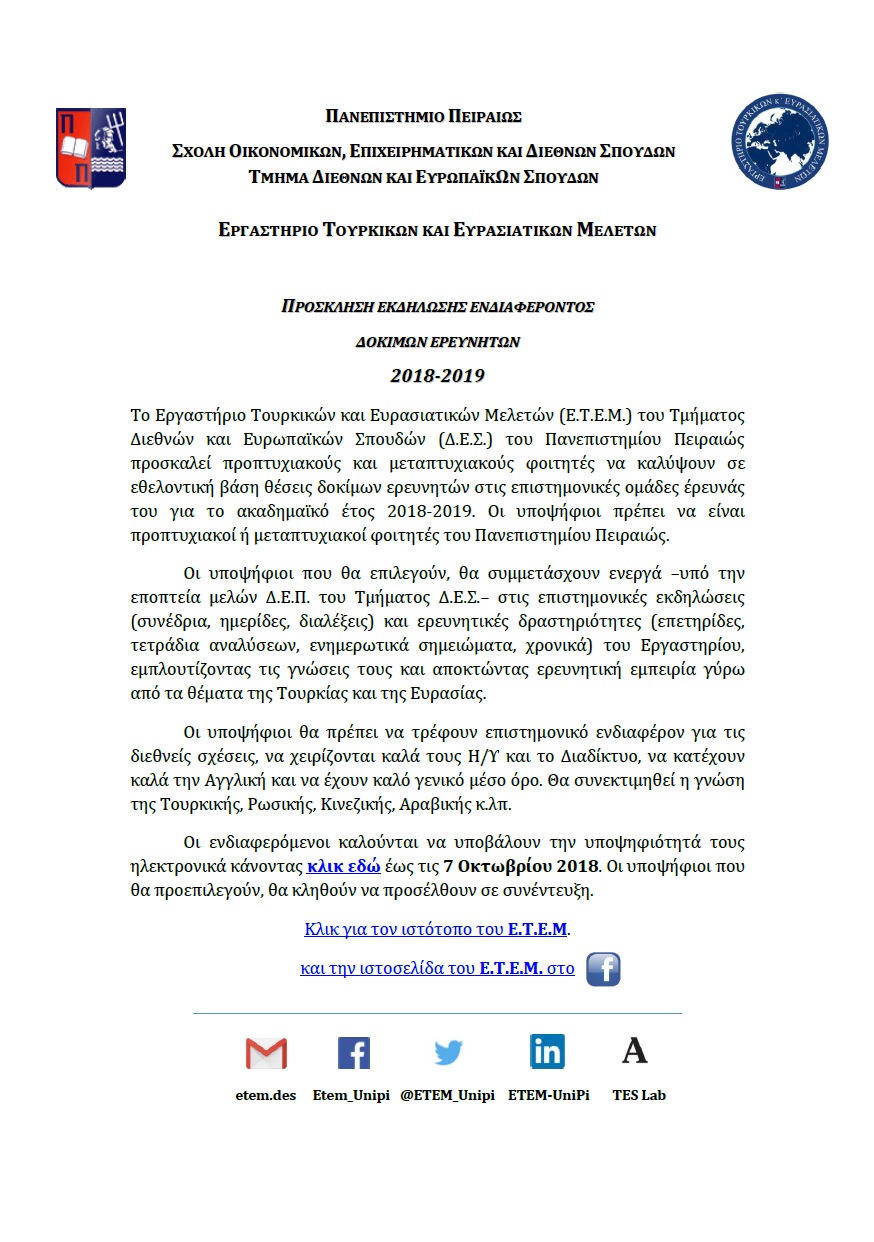 Πρόσκληση Εκδήλωσης Ενδιαφέροντος Δόκιμων Ερευνητών 2018-2019 ...