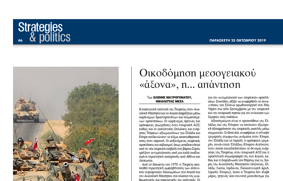 Strategies & Politics – Ειδικό Ένθετο για την Τουρκία – Εφημερίδα ...
