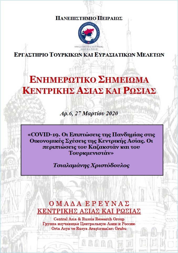 Ενημερωτικό Σημείωμα Κεντρικής Ασίας και Ρωσίας – «COVID-19. Οι ...