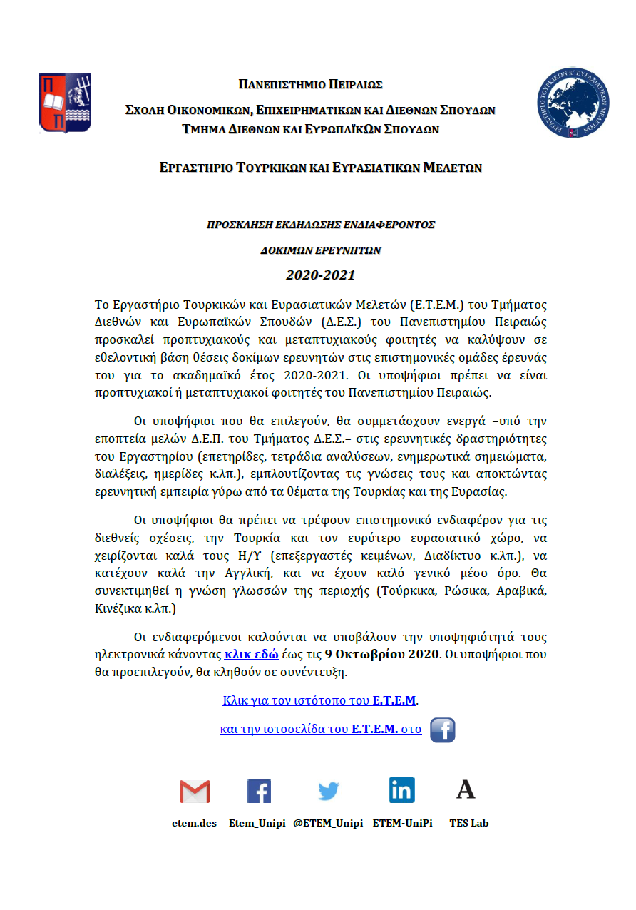 Πρόσκληση Εκδήλωσης Ενδιαφέροντος Δοκίμων Ερευνητών 2020-2021 ...