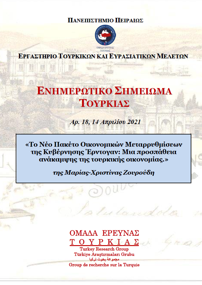 Ενημερωτικό Σημείωμα Τουρκίας – «Το Νέο Πακέτο Οικονομικών ...